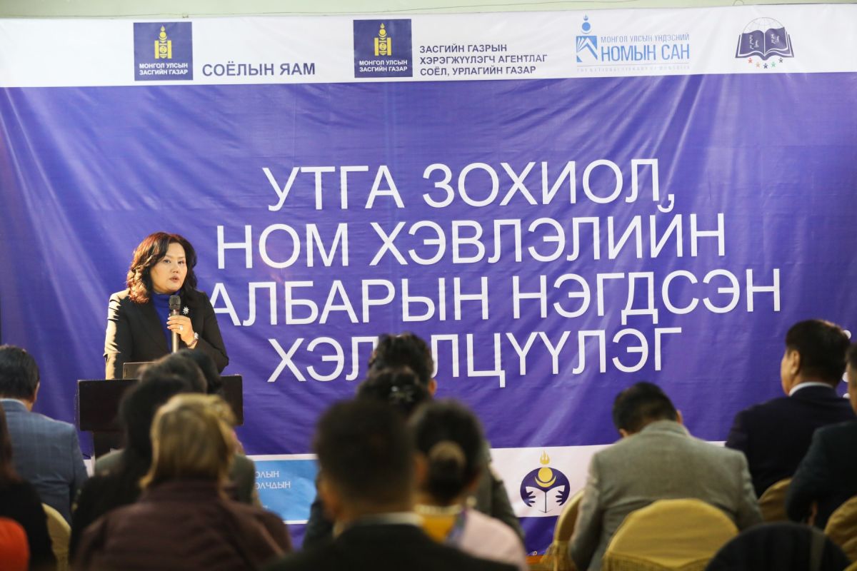 Утга зохиол ном хэвлэлийн салбарын нэгдсэн хэлэлцүүлэг боллоо